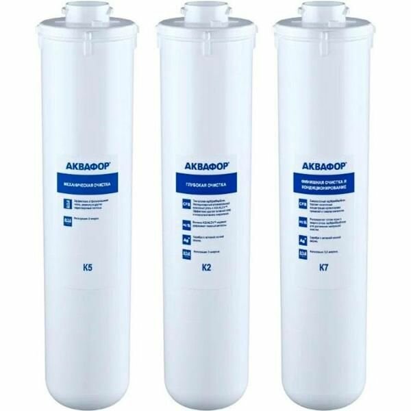 Фильтр для очистки воды Аквафор К5-К2-К7