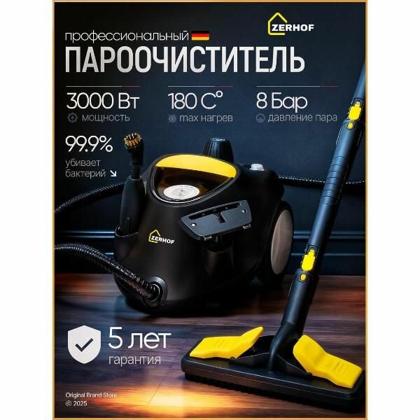 Пароочиститель ZERHOF ZER-1