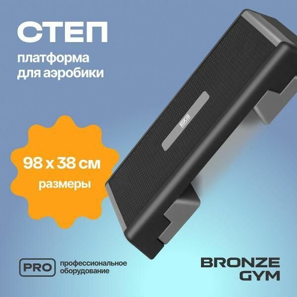 Степ-платформа Bronze Gym BG-FA-SP — фото 1