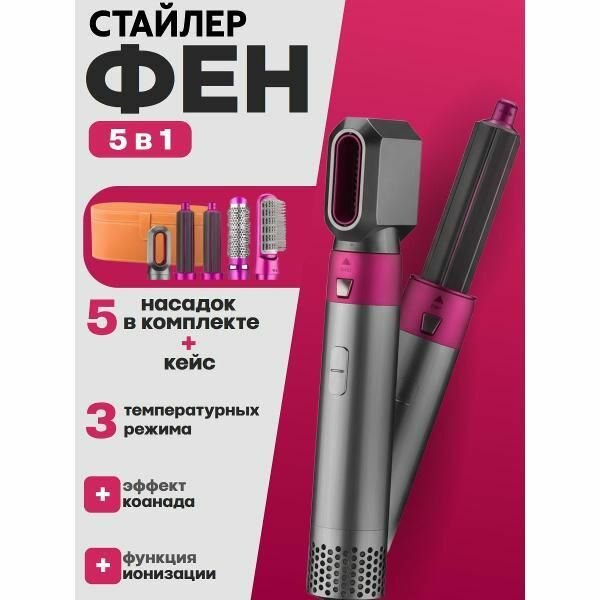 Фен-стайлер WJB 5в1 розовый