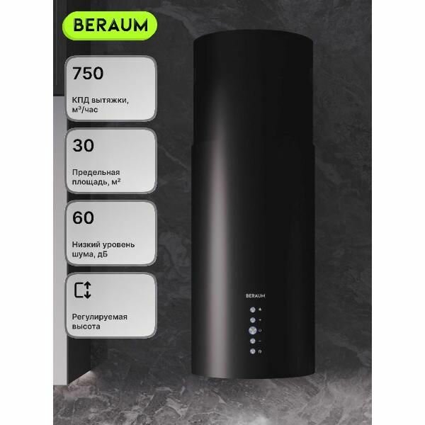 Вытяжка пристенная Beraum HK-3S0201B