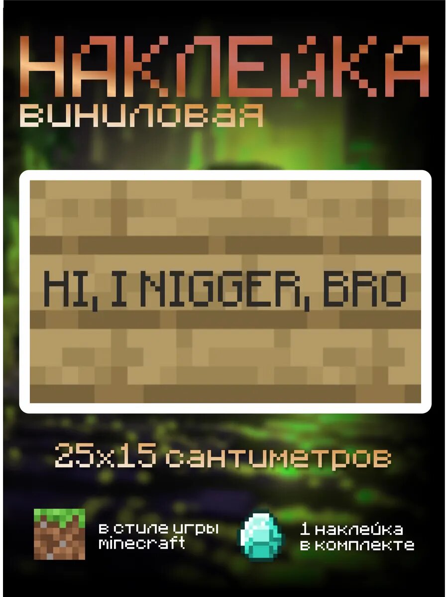 Наклейки на дверь minecraft HI I NIGGER BRO