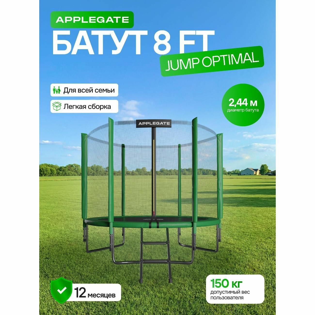 Батут Applegate 8FT JUMP OPTIMAL, 244 см