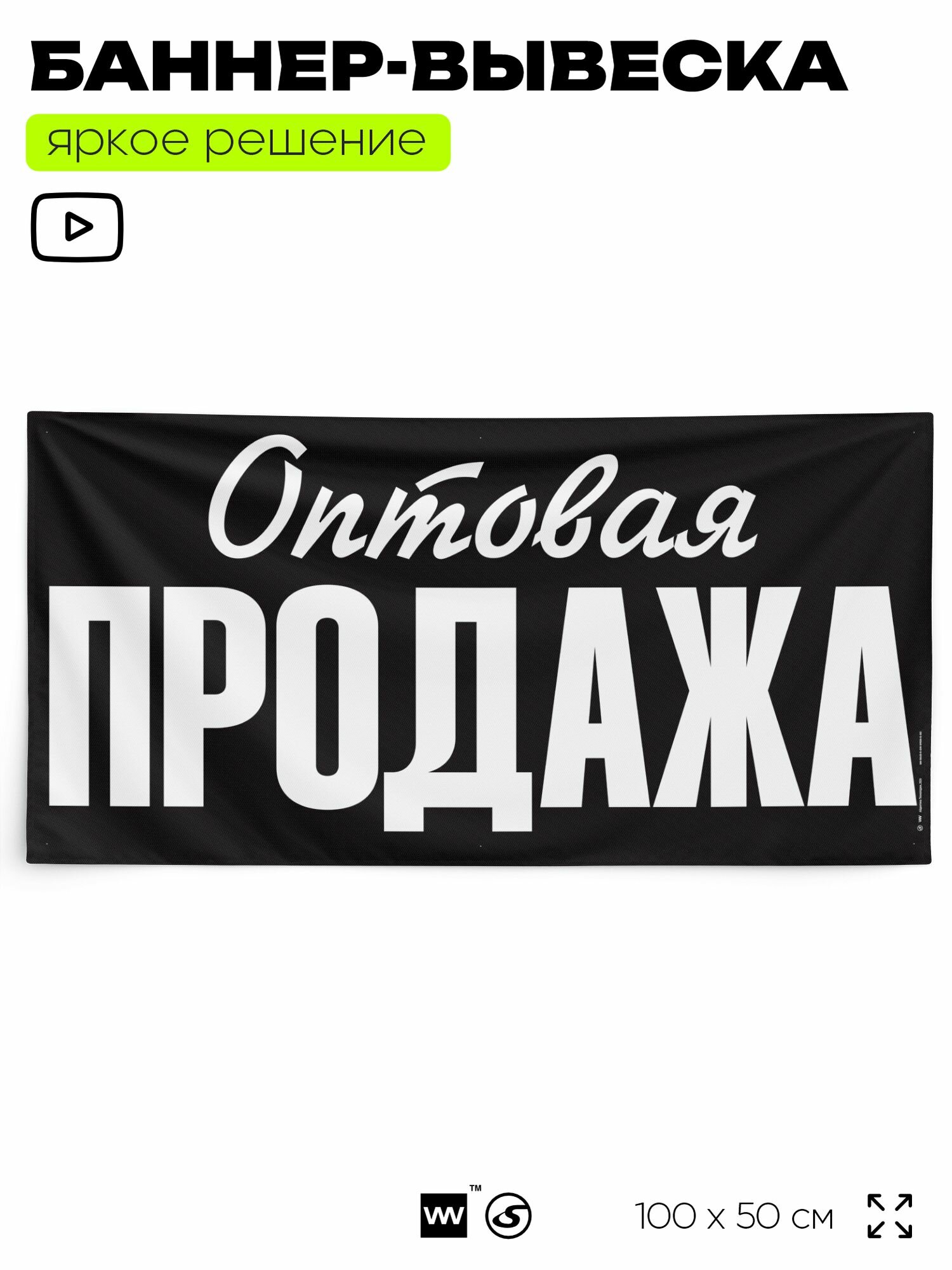 Рекламная вывеска баннер оптовая продажа, 100x50 см, для сервиса услуг, черный, Silver Plane x Айдентика Технолоджи