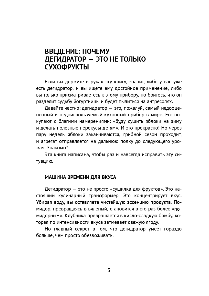 Рецепты для дегидратора — фото 1