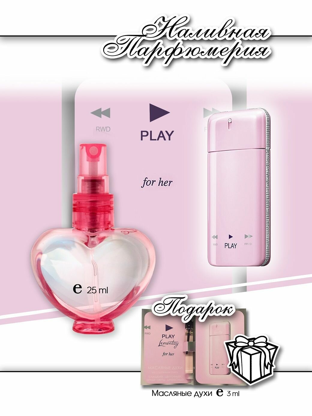 Lemontay 119, духи женские play for her, флакон с распылителем 25 мл + подарок масляные духи 3 мл