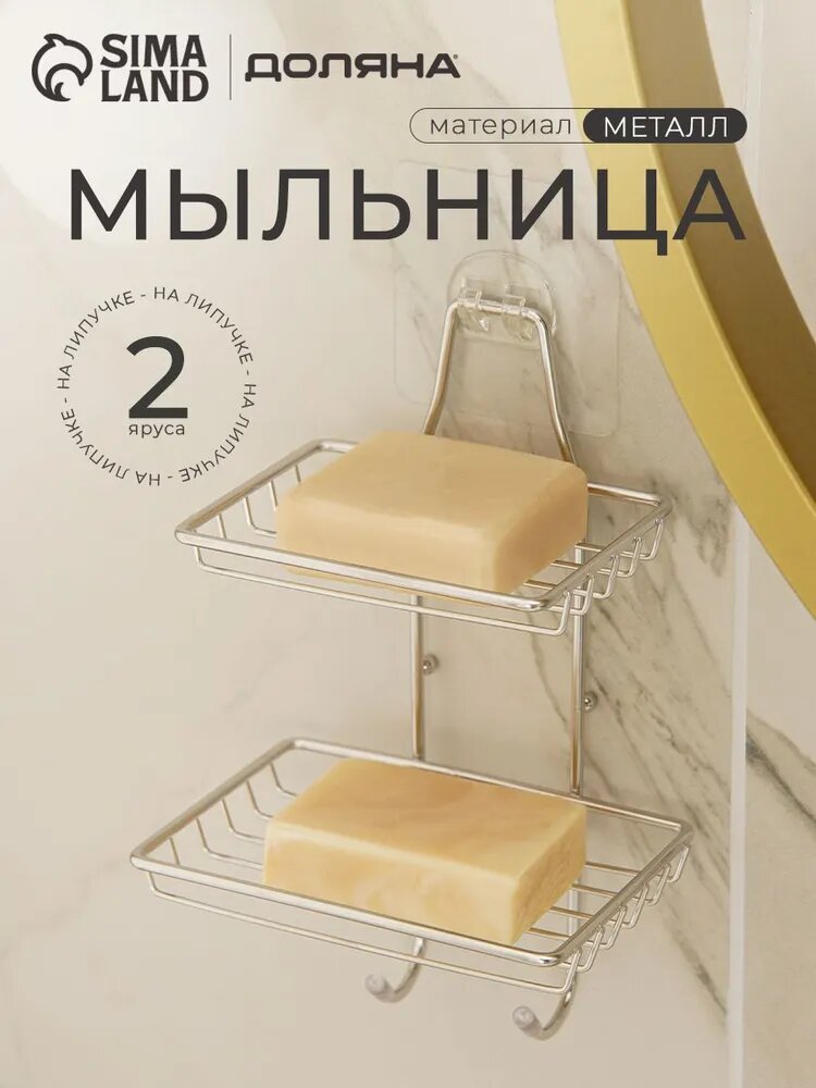 Мыльница 2-х ярусная на липучке, 2 крючка, 14,5х10х21 см