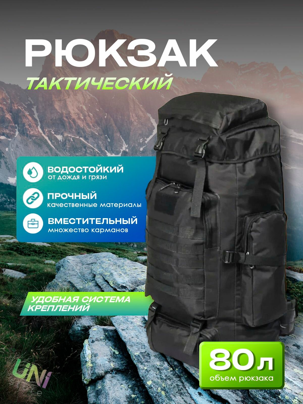 Тактический рюкзак для охоты, рыбалки, туризма 80 л (9188), черный