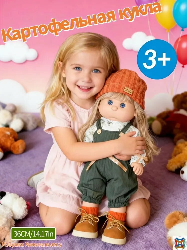 Картофельная кукла 36 см Для детей 3+ Мягкая игрушка для игр и подарков