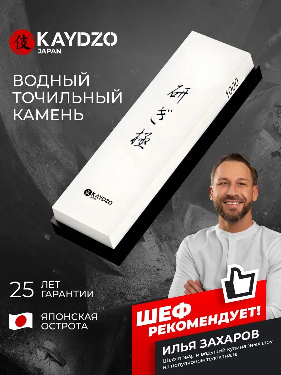 Точильный камень водный KAYDZO, KWS-1000, для ножей, белый, 1000 грит