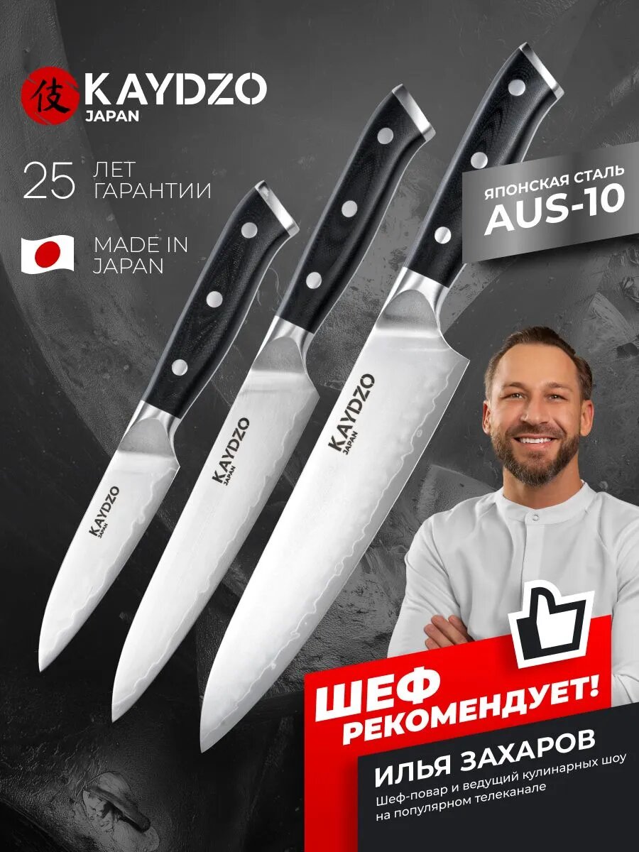 Набор ножей для кухни, Японские ножи кухонные набор KAYDZO RONIN