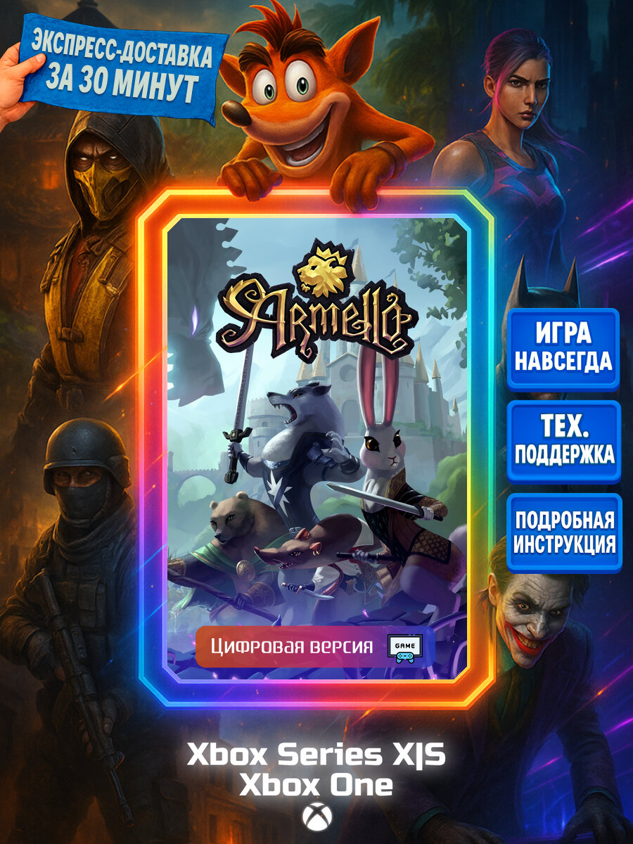 Armello Series X|S, One Цифровая версия игры | Доставка на почту