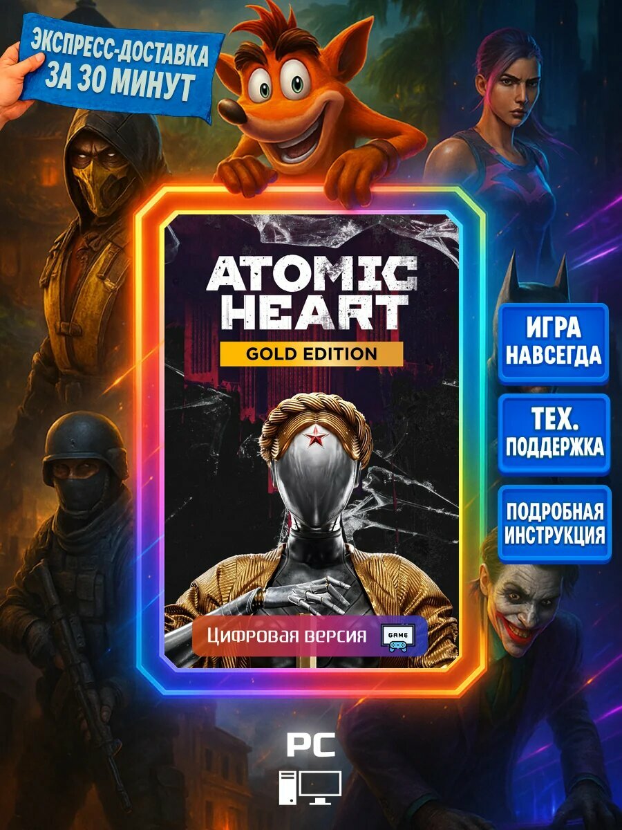 Atomic Heart - Gold Edition PC Цифровая версия игры | Доставка на почту