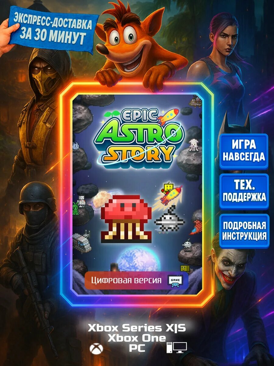 Epic Astro Story Series X|S, One, PC Цифровая версия игры | Доставка на почту