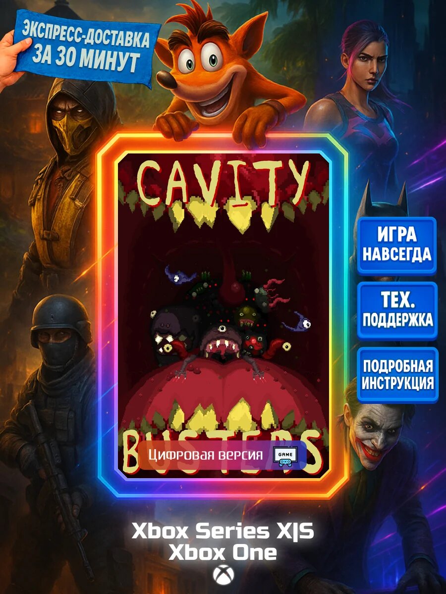 Cavity Busters Series X|S, One Цифровая версия игры | Доставка на почту