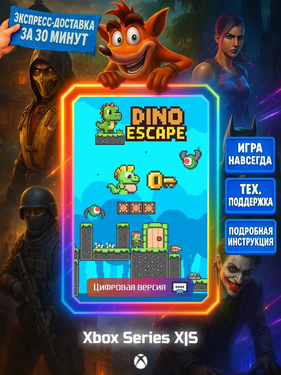 Dino Escape Series X|S Цифровая версия игры | Доставка на почту