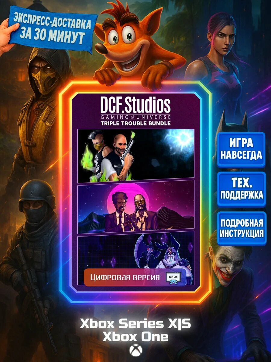 DCF Universe Triple Trouble Bundle Series X|S, One Цифровая версия игры | Доставка на почту