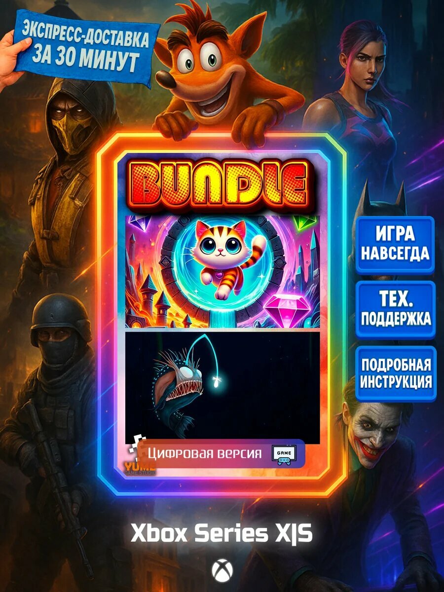 MEOW & AQUA BUNDLE Series X|S Цифровая версия игры | Доставка на почту