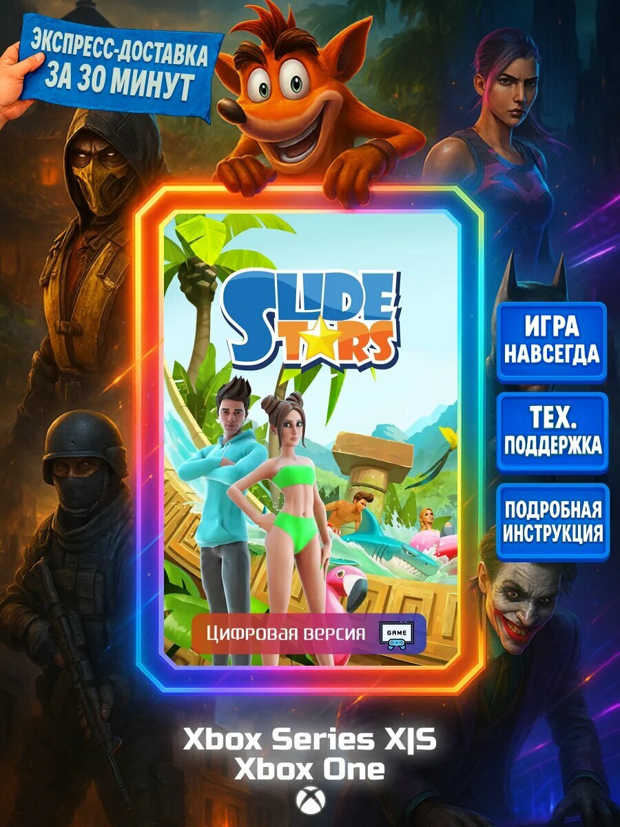 Slide Stars Series X|S, One Цифровая версия игры | Доставка на почту