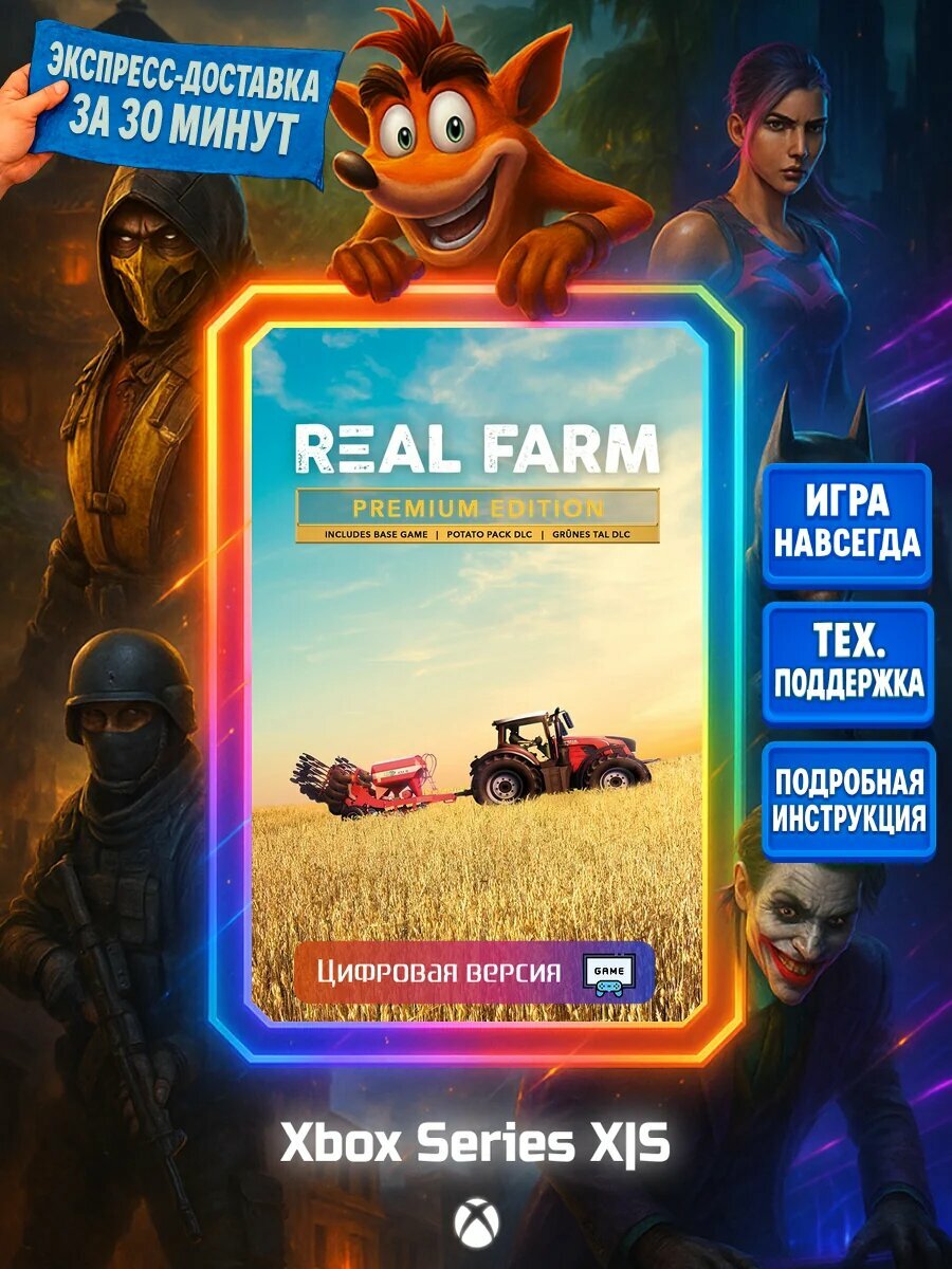 Real Farm - Premium Edition Series X|S Цифровая версия игры | Доставка на почту