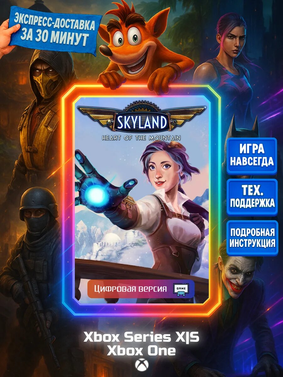 Skyland: Heart of the Mountain (Xbox Version Series X|S, One Цифровая версия игры | Доставка на почту