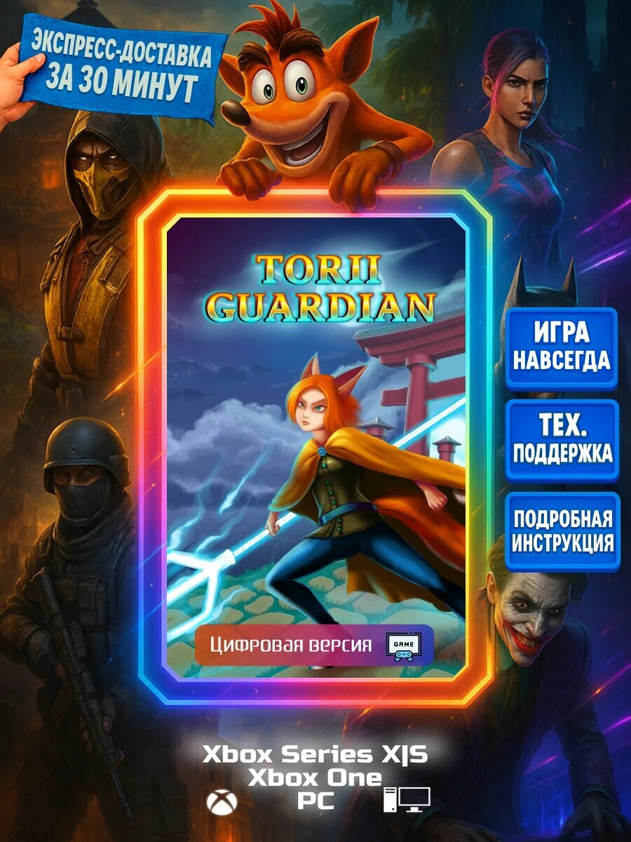 Torii Guardian Bundle Series X|S, One, PC Цифровая версия игры | Доставка на почту