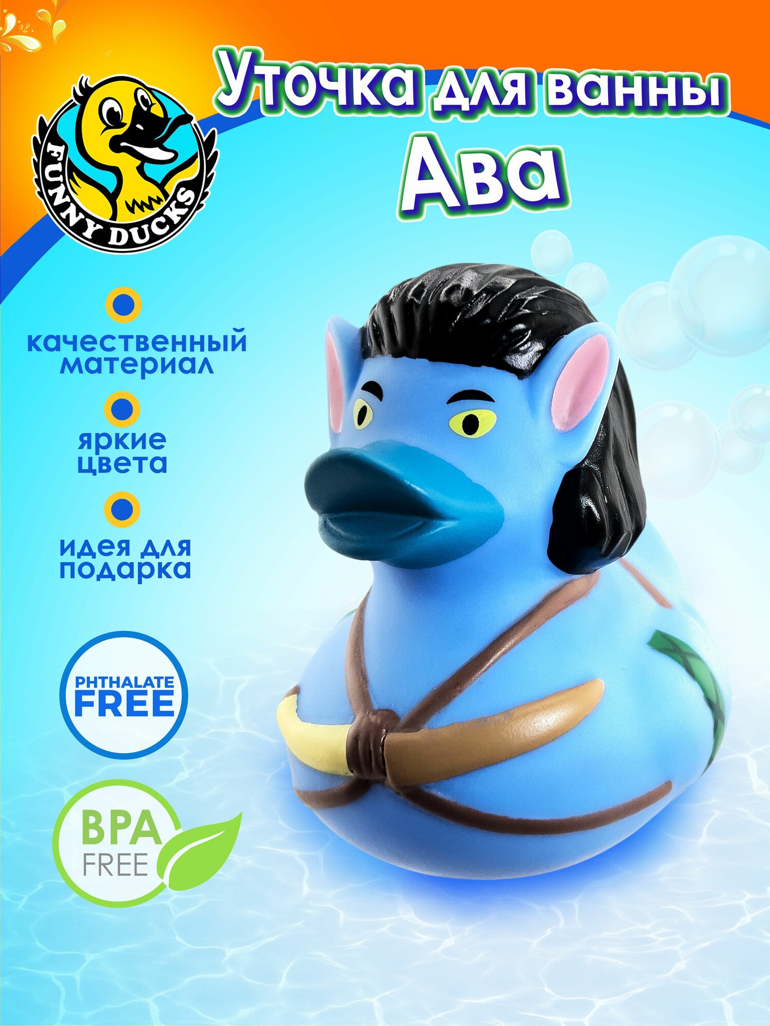 Резиновая уточка Ава