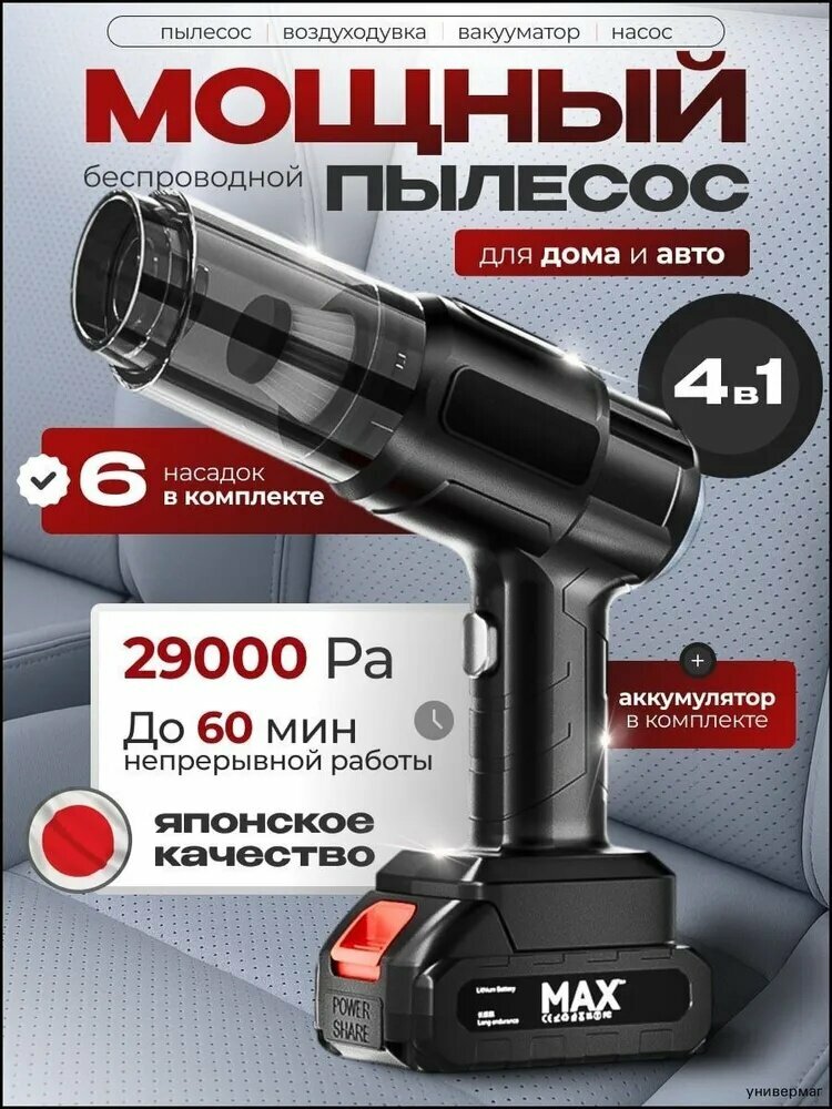 Пылесос, для автомобиля, беспроводной, 15000 Па, с фильтром HEPA