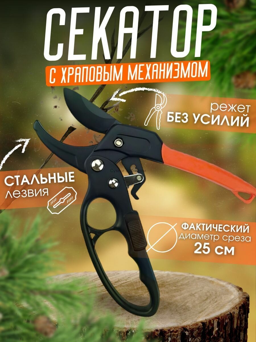 Секатор