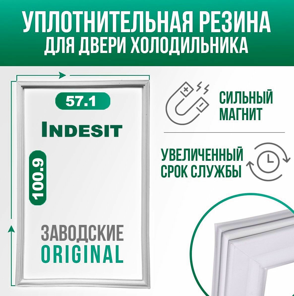 Уплотнитель для двери холодильника Indesit / Индезит BA20 размер 100.9*57.1 / C00854009. Резинка на дверь холодильной камеры