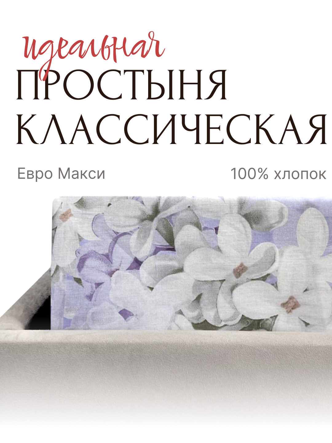 YAFETEX Простынь классическая Евро макси, Перкаль 100% хлопок