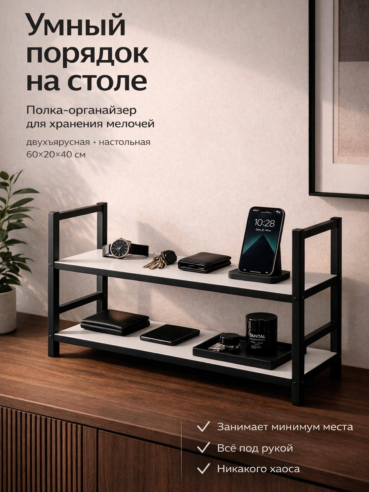 Полка-органайзер для хранения мелочей, двухъярусная, настольная