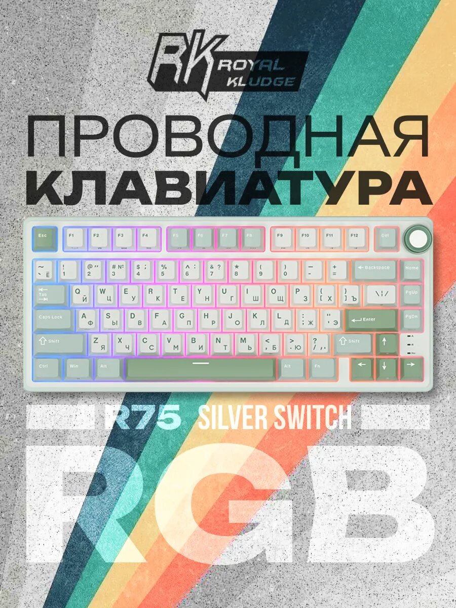 Клавиатура R75 RGB (русская раскладка) Sky Cyan