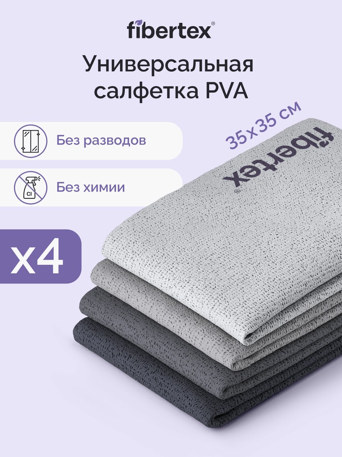 Салфетки для уборки 4 шт. Тряпки для кухни, для пола, безворсовые, универсальные
