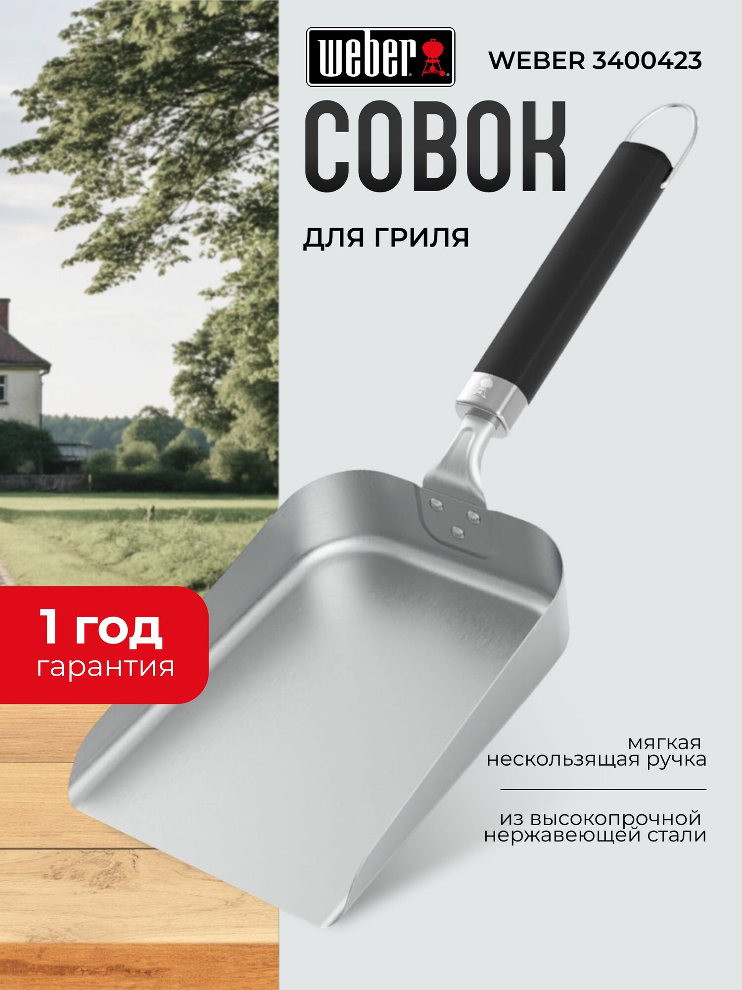 Совок для мангала Weber 3400423 металлический совок для золы