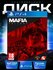 Видеоигра для игровой приставки Mafia: Trilogy PS4, коробочная версия