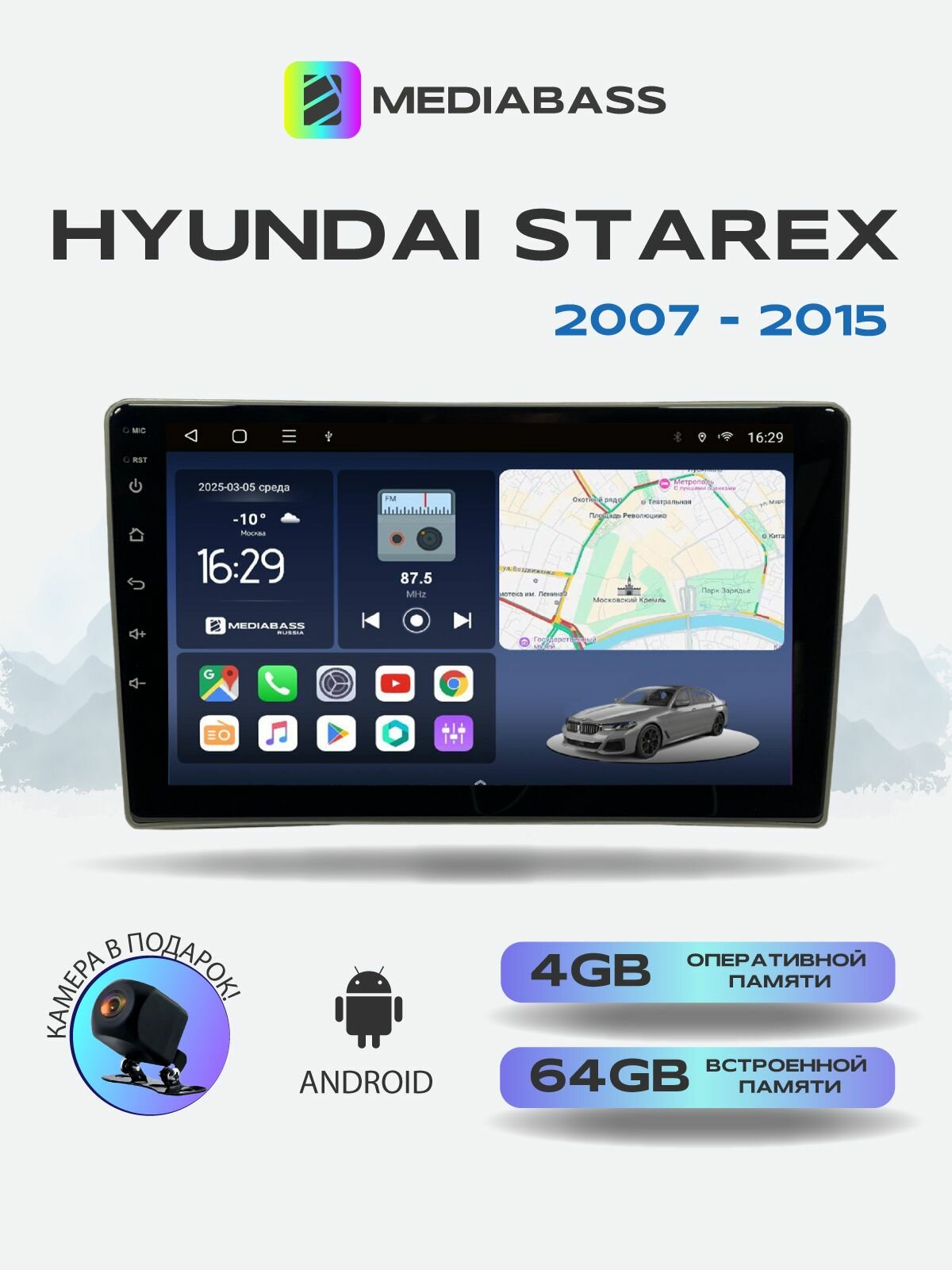 Магнитола для Hyundai Starex 2007-2015. Андроид магнитола, 4/64ГБ. Хендай Старекс