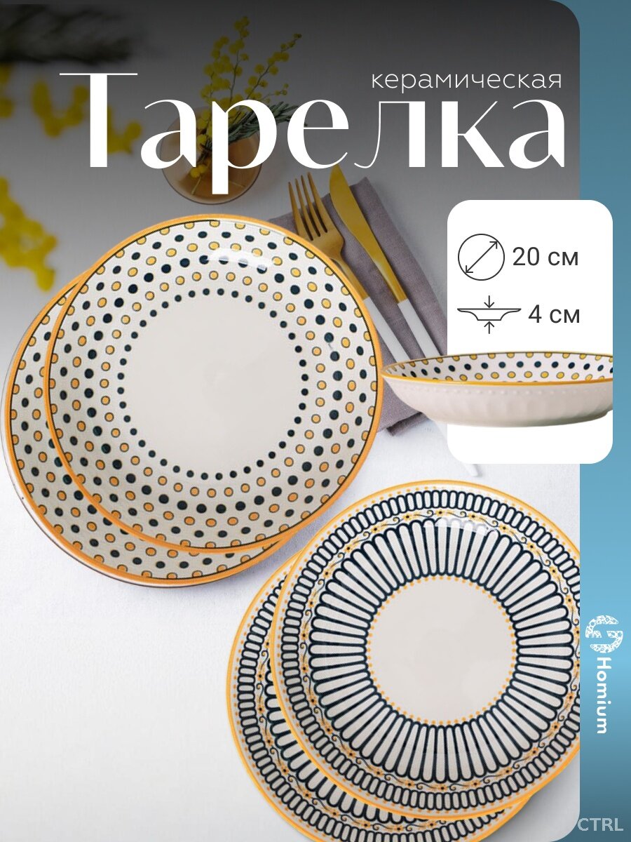 Набор обеденных тарелок Homium Japanese Collection, Home, 4 шт, D20, цвет белый с узором