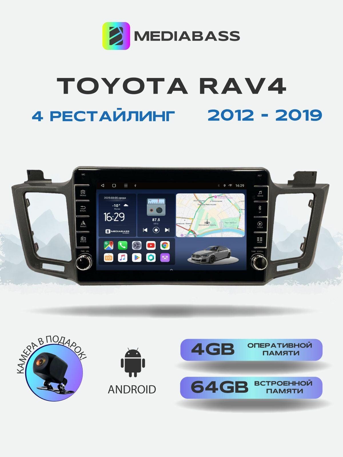 Магнитола для Toyota RAV4 2012-2019. Андроид магнитола, 4/64ГБ. Тойота Рав 4