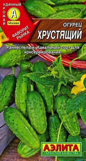 Огурец Хрустящий