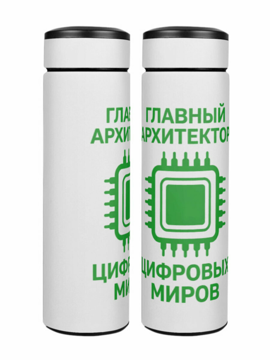Термос «Главный архитектор цифровых миров» (белый)
