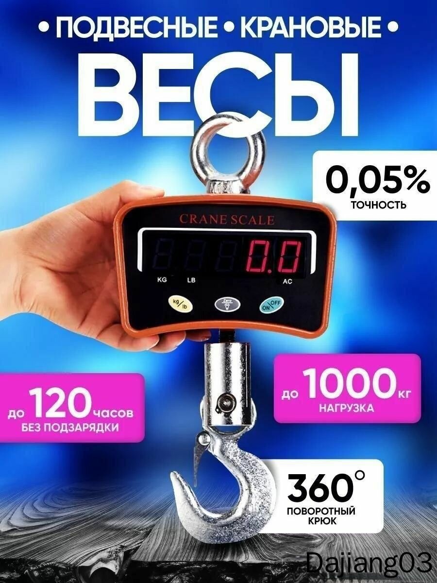 Электронные крановые весы до 1000 кг с LCD дисплеем в металлическом корпусе, ширина 150 мм