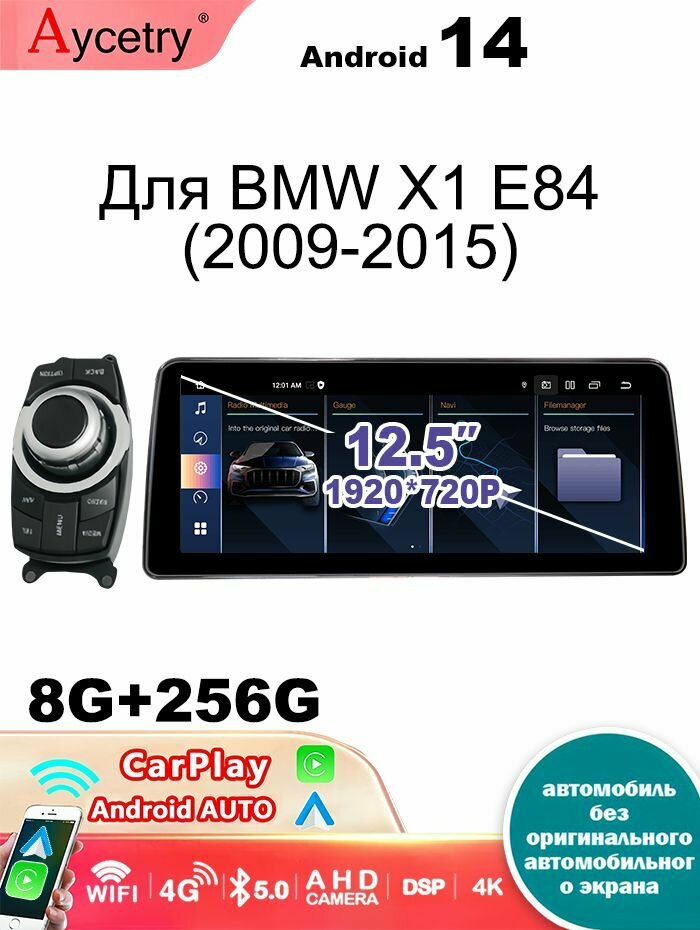 Штатная магнитола 12,5' 1920×720 Android 14 8GB/256GB для BMW X1 E84 iDrive CarPlay/Android Auto BT5.0 Навигация