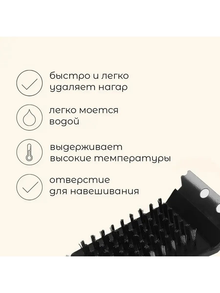 Многофункциональная щётка для чистки гриля