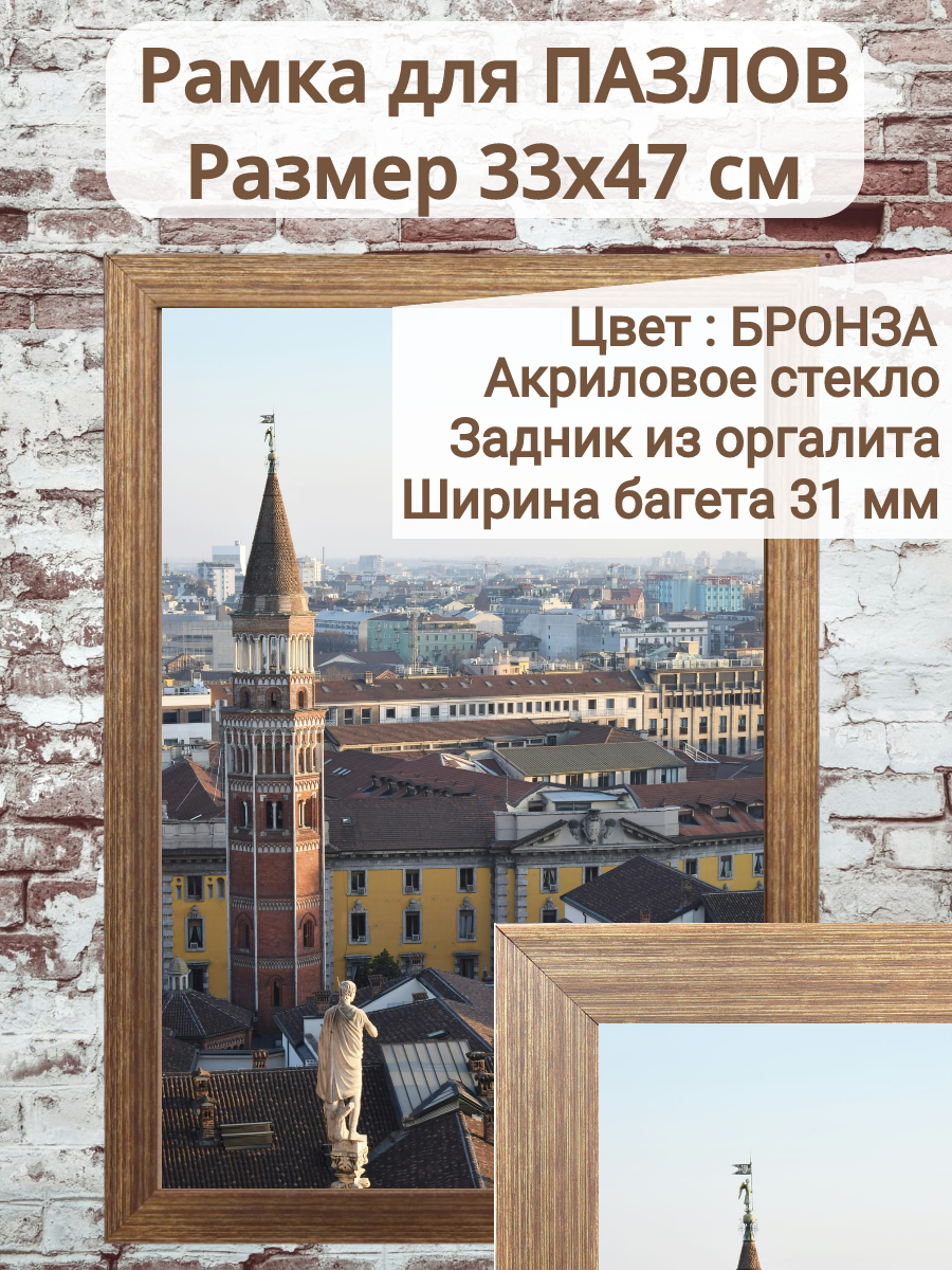 Фоторамка из пластика Галерея 33х47 см бронза багета 31 мм
