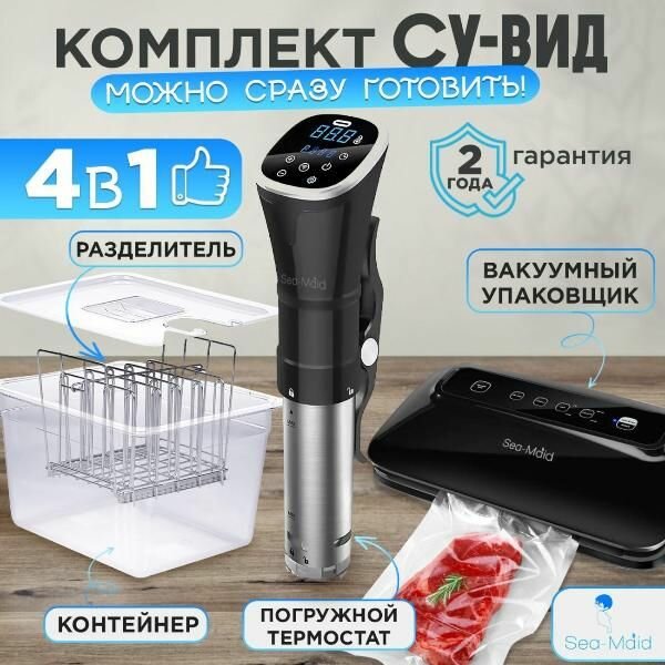 Су-вид Sea-maid 705277