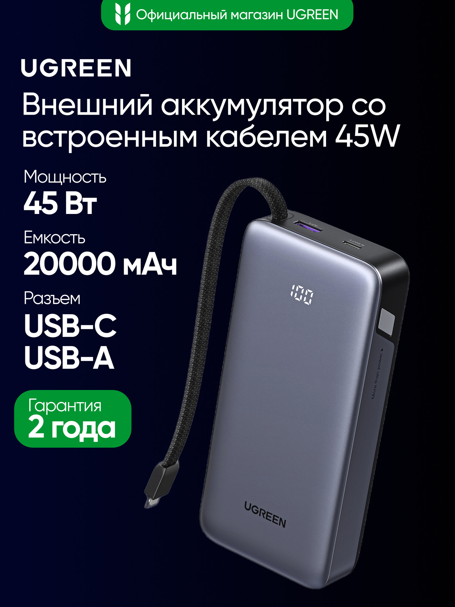 Внешний аккумулятор UGREEN Nexode PB536, 45 W, 20000 мАч, с кабелем, защита от перегрева