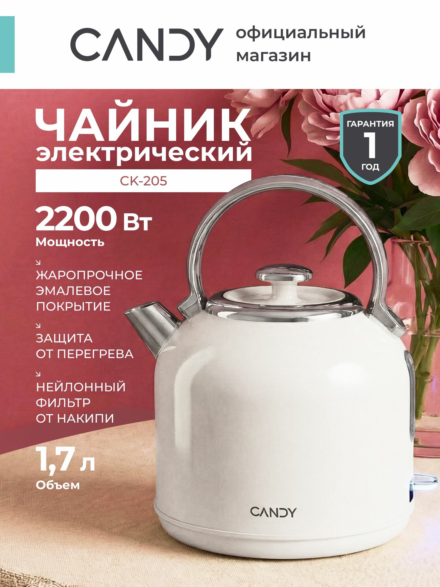 Чайник электрический металлический 1,7 л 2200 Вт, модель CK-205
