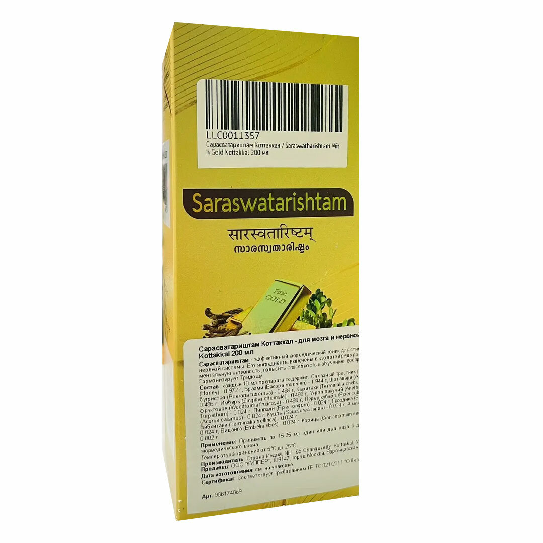Сарасватариштам Коттаккал / Saraswatharishtam With Gold Kottakkal 200 мл