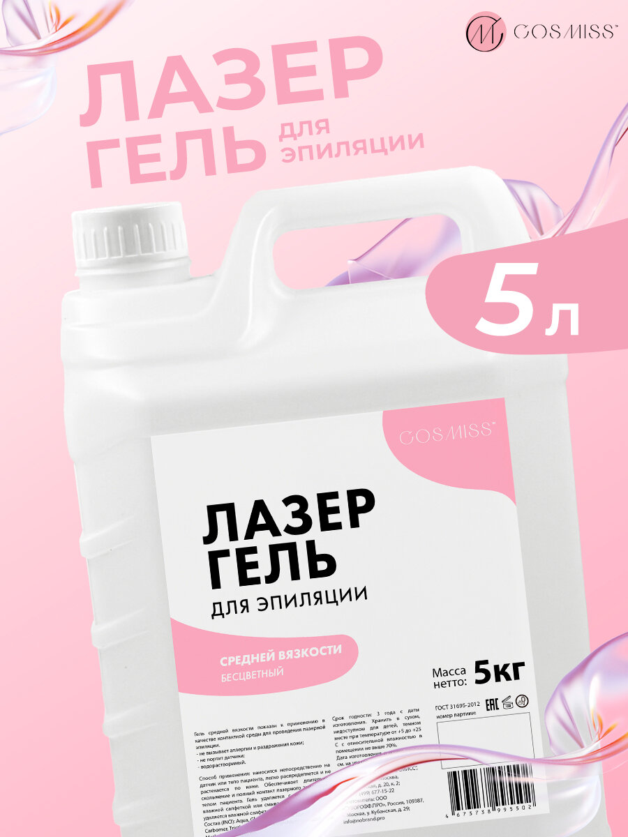 Гель для лазерной эпиляции средней вязкости, 5л